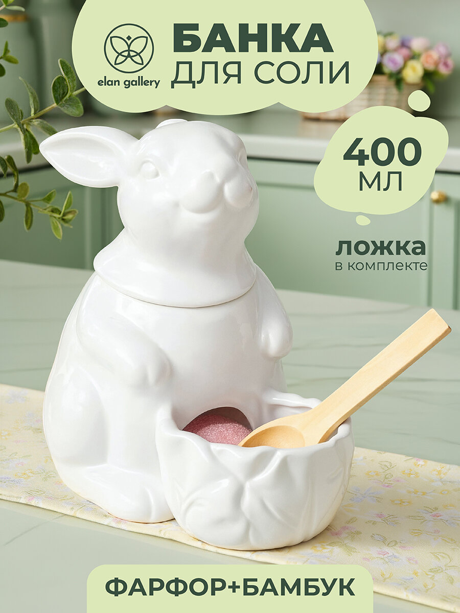Банка для хранения сыпучих продуктов, соли, сахара 400 мл Elan Gallery "Заяц" 16*9*14 см + дерев. ложка
