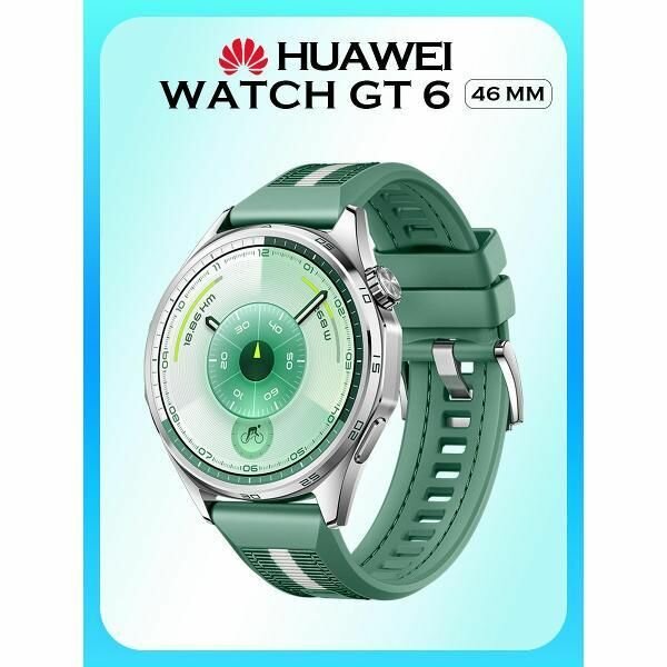 Умные часы HUAWEI Watch GT 6 46 мм зеленый