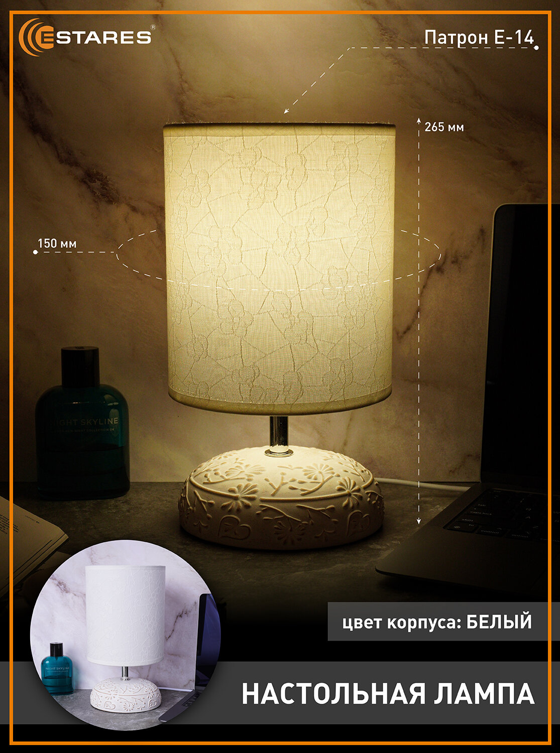 Настольная лампа с абажуром GAMMA 1xE14 R-150x150x265-WHITE-220-IP20