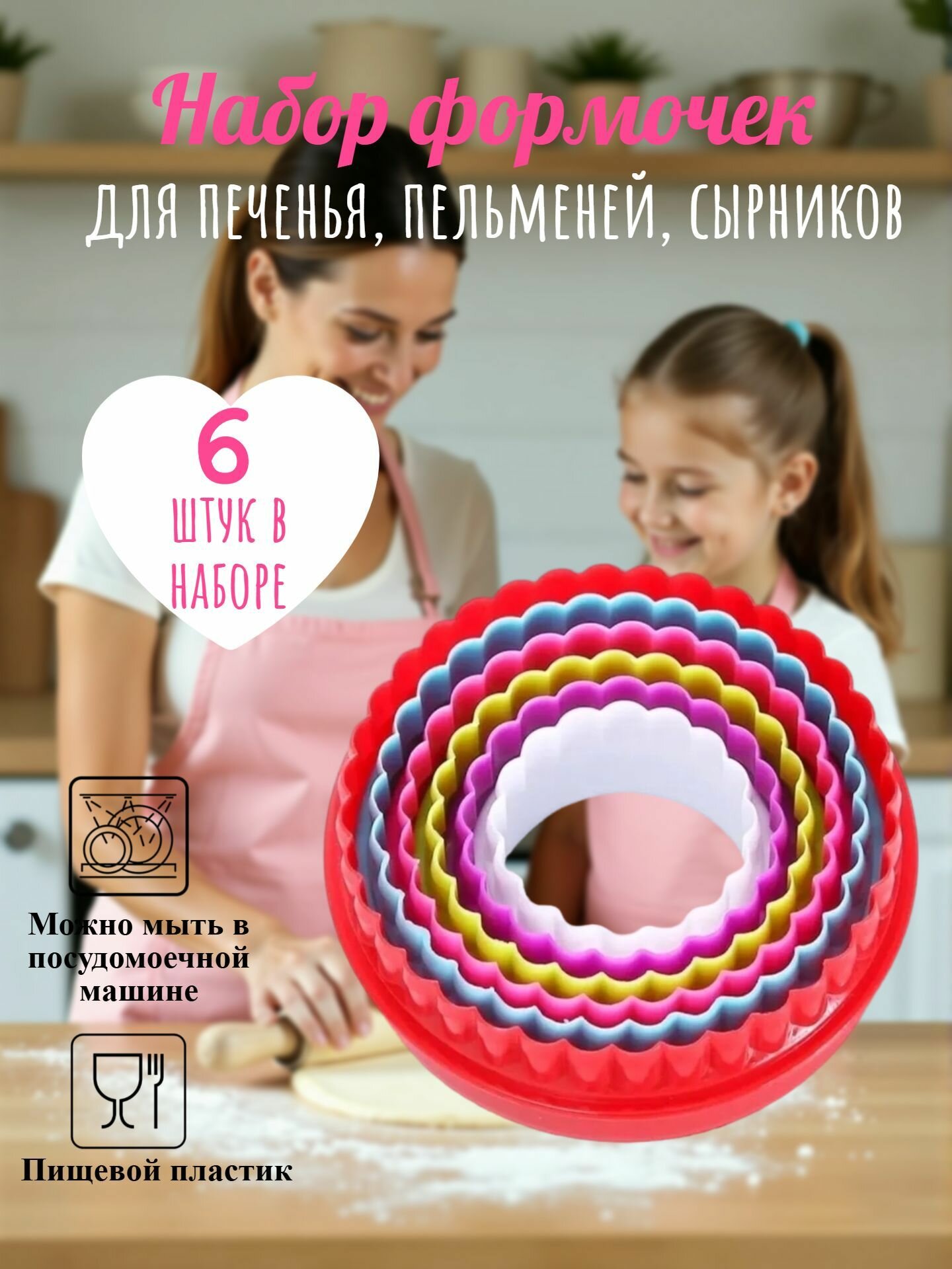 Набор вырубок "Не люблю", пластик, для теста, печенье, пряники, мастика, 6 шт