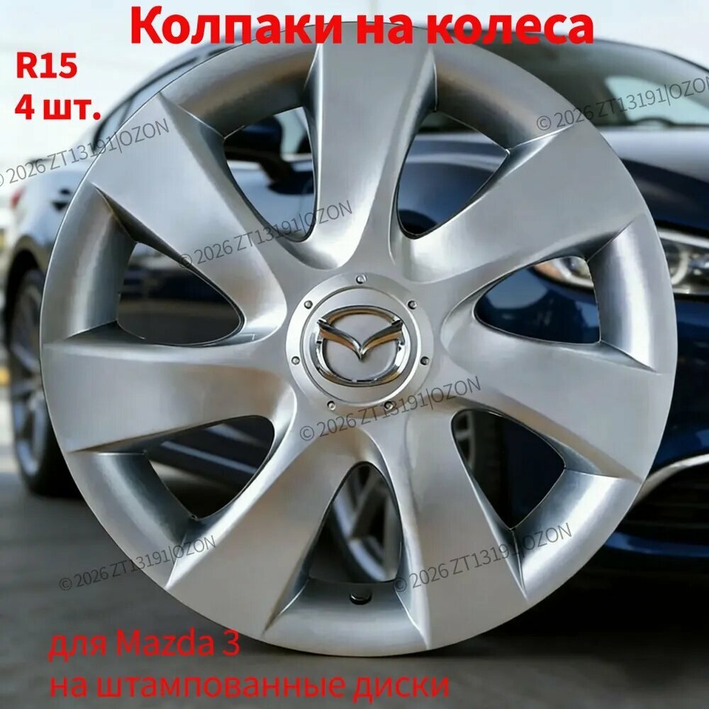 Колпаки на колеса, 15", 4 шт.