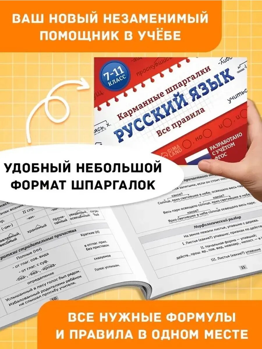 Компактный набор учебных шпаргалок для школьников