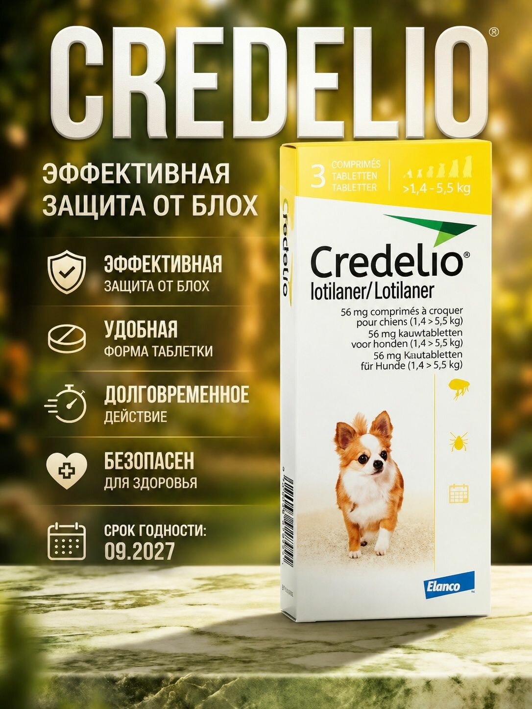 Кределио (Credelio) для собак 1,3-2,5 кг, 3 таблетки эффективная защита от блох и клещей