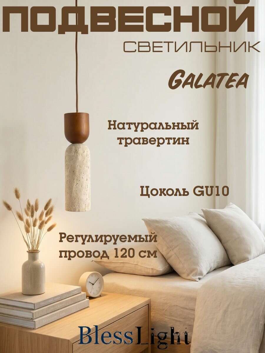 Светильник подвесной GU10 5Вт бежевый травертин Galatea Подвесной светильник Blesslight