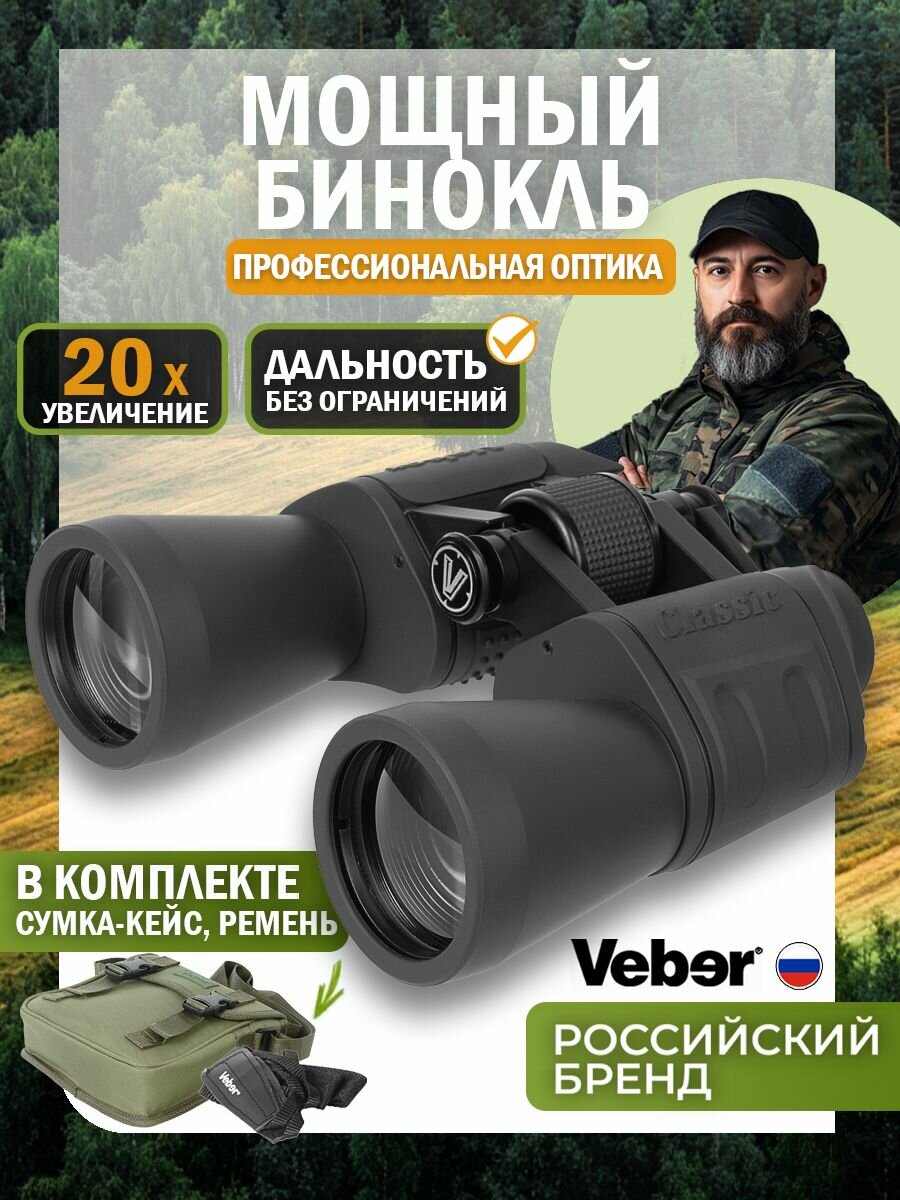 Бинокль профессиональный мощный для наблюдения, бинокль 20x50 VR