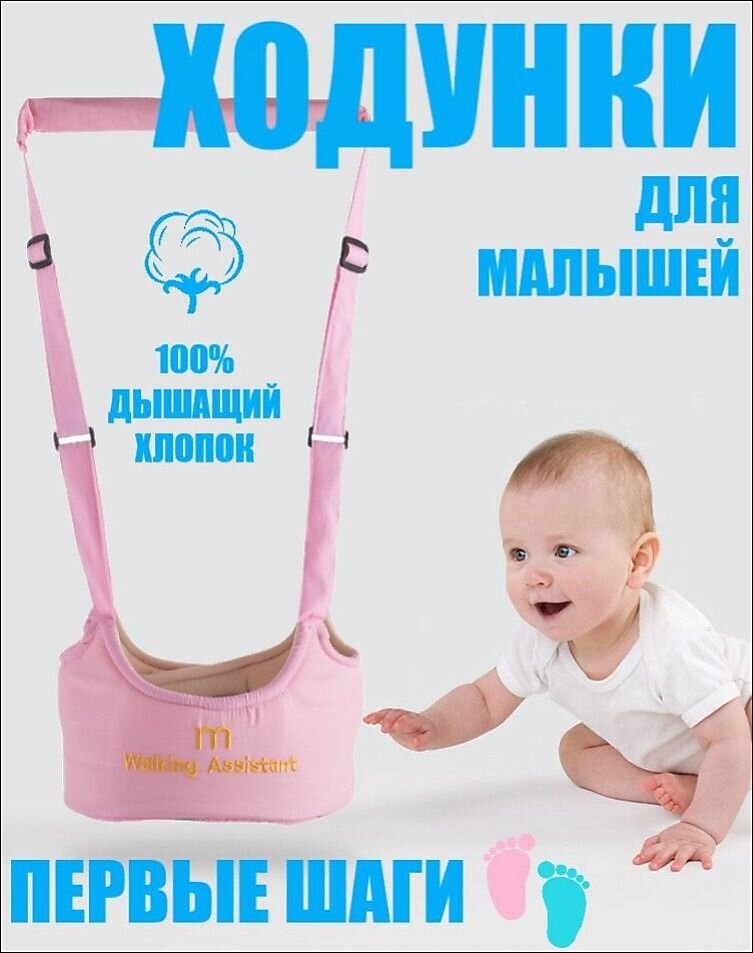 Вожжи-поводок, для детей, текстиль, унисекс, розовые, 6-12 мес.