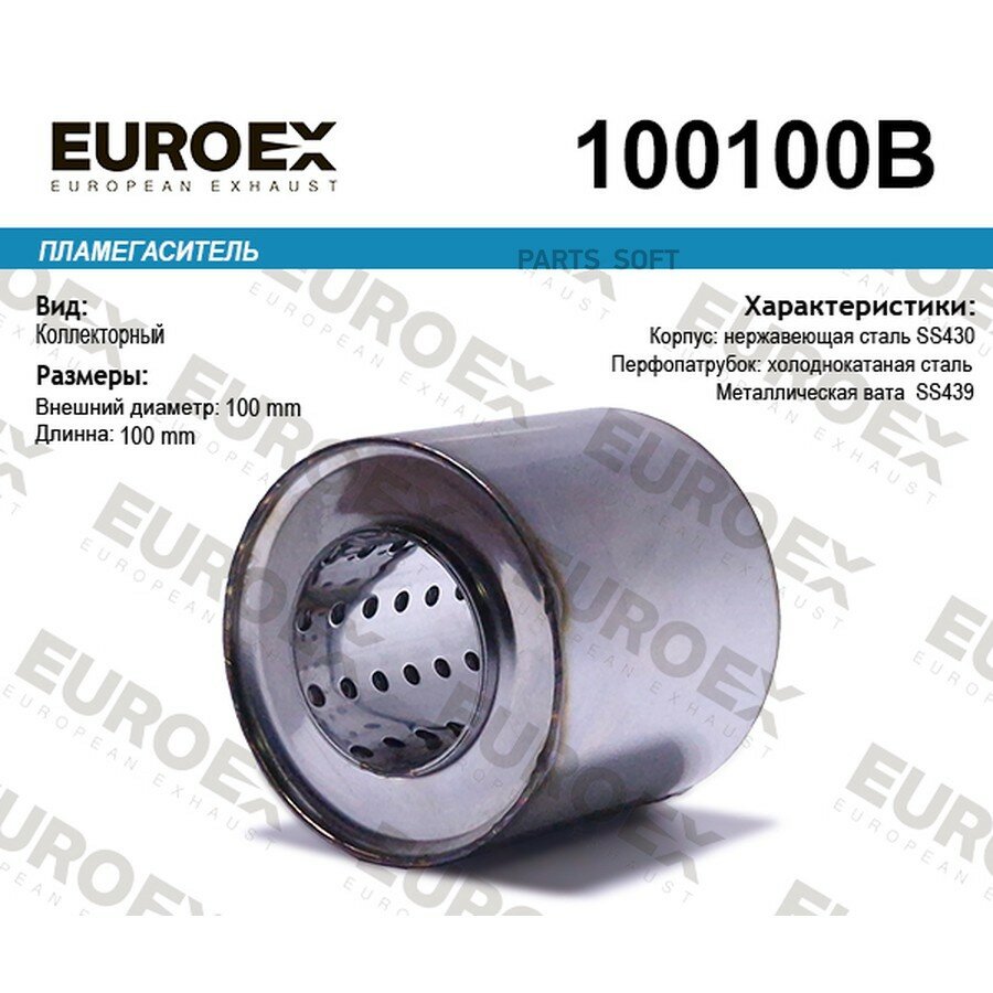 Пламегаситель коллекторный нерж. сталь EUROEX 100100B 100x100x57 (диаметр трубы 57мм, общая длина 100мм диаметр бочонка 100мм)