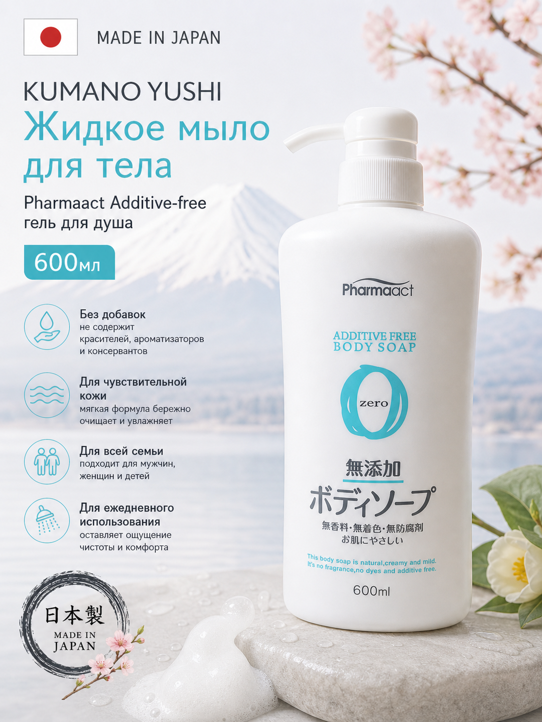 KUMANO YUSHI Жидкое мыло для тела Pharmaact Additive-free гель для душа без добавок, для чувствительной кожи, 600мл.