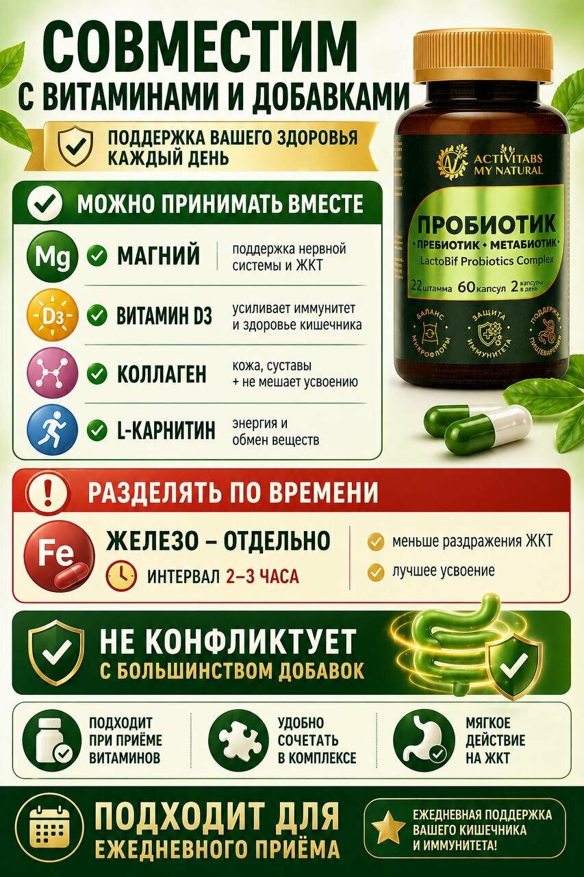 Пробиотик