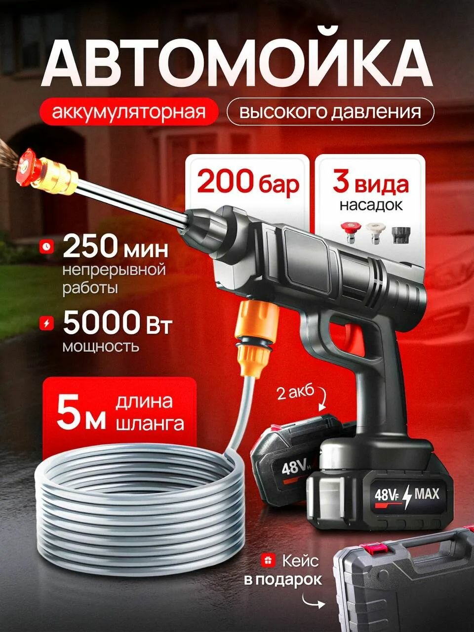 Мойка высокого давления аккумуляторная для автомобиля, портативная минимойка с пистолетом и пенообразователем для дачи, 2 аккумулятора