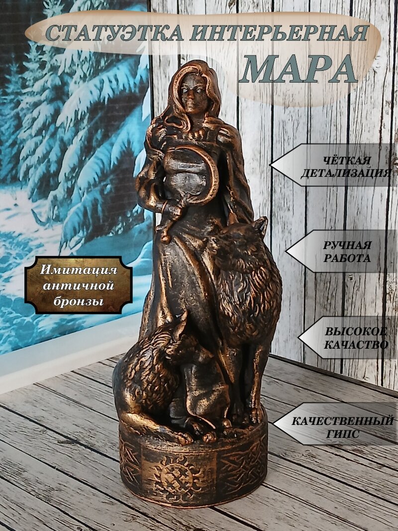 Статуэтка интерьерная "Мара", славянская богиня зимы и загробного мира