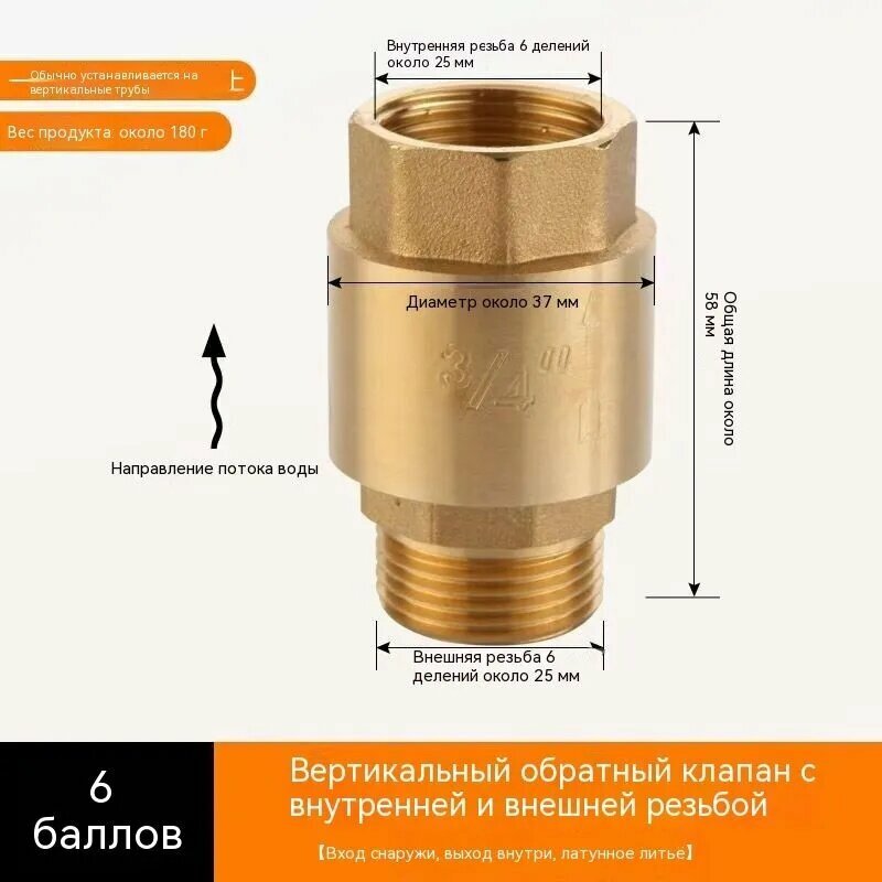 Обратный клапан с латунным штоком на 6 точек (Vn/Nar), водный