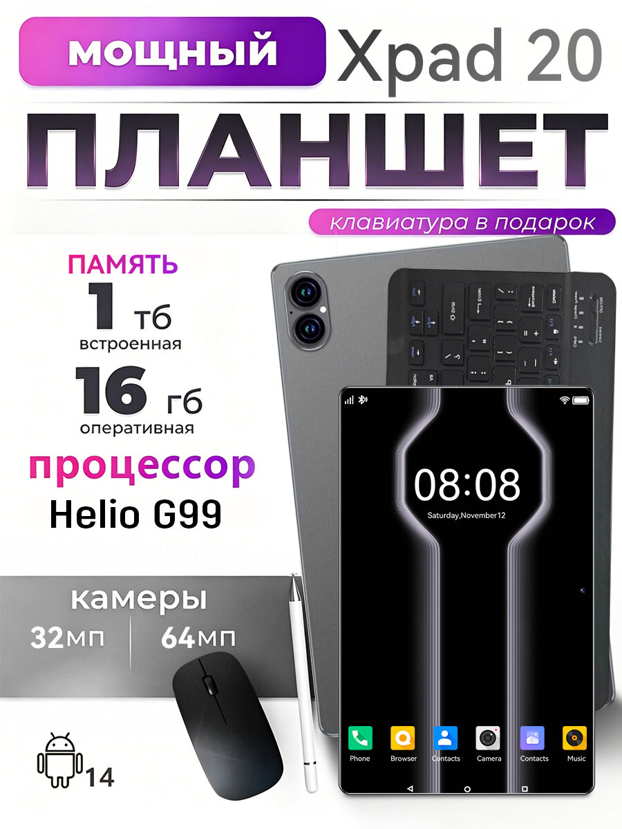 Большой экран игровой Планшет X PAD 20 5G , SIM2+WIFI,12 ядер,16GB+1024GB,144Hz, Helio G99,8800мАч, Android 14, с клавиатурой+мышь