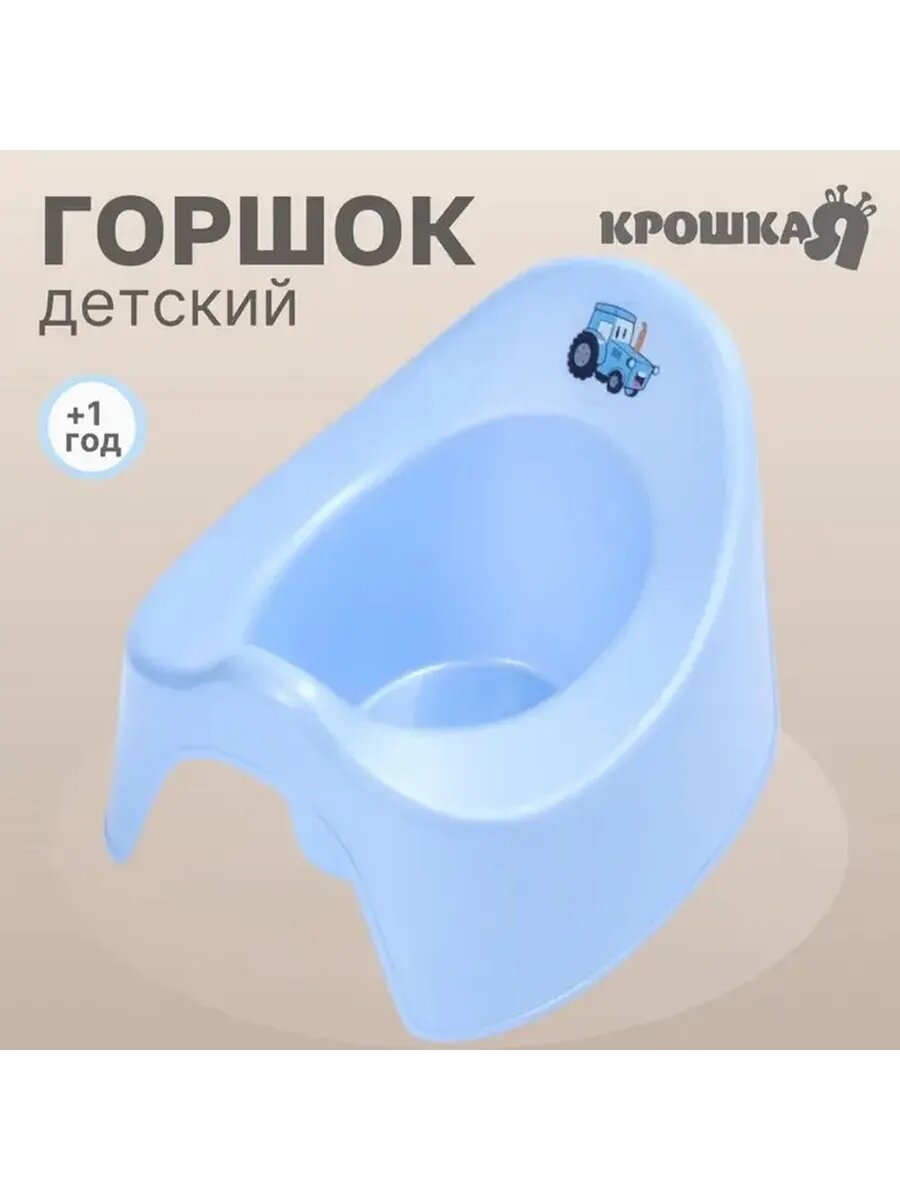 Горшок-трактор для малышей, голубой