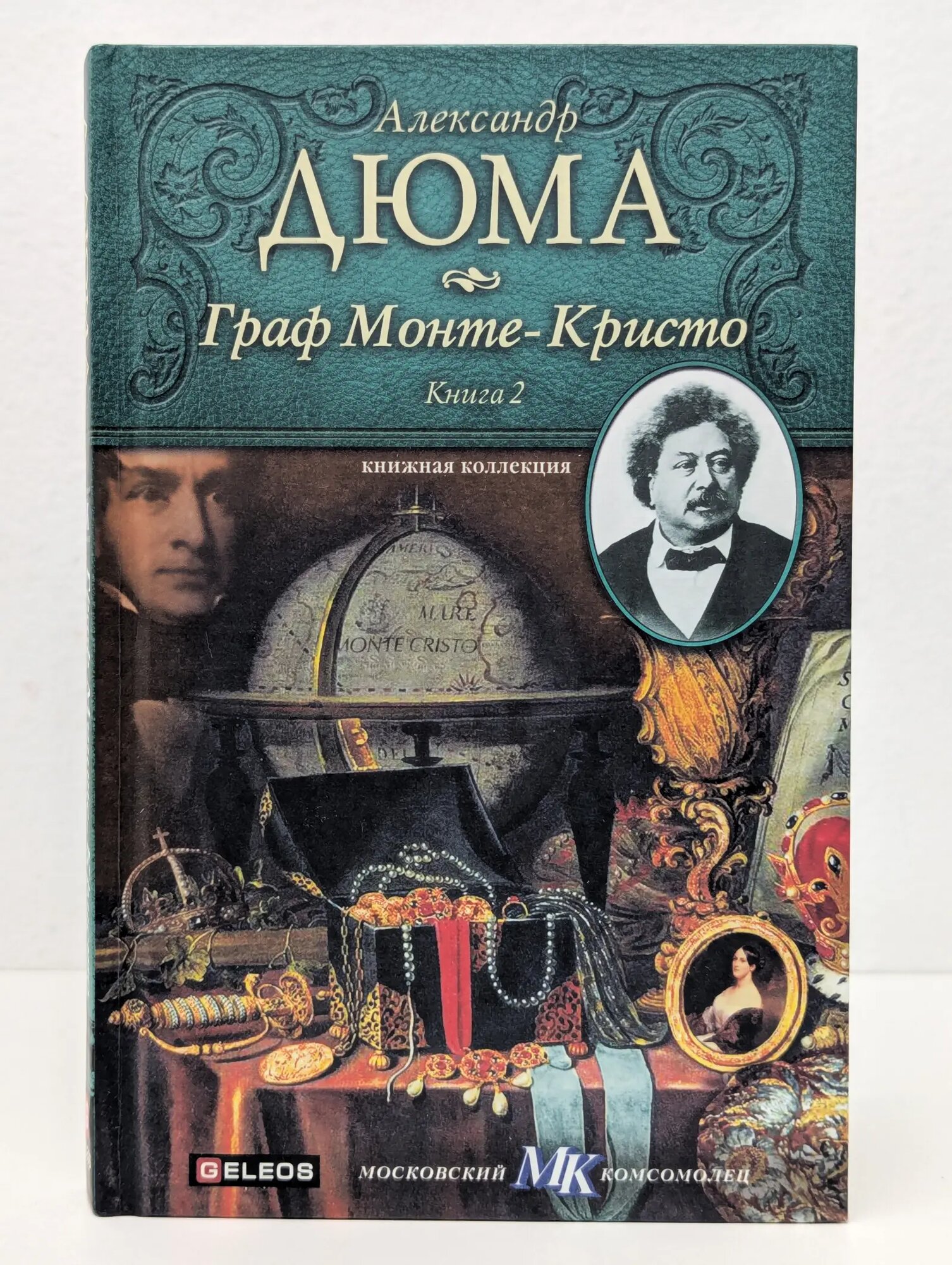 Книжная коллекция МК. Граф Монте-Кристо. Роман в 2 книгах. Книга 2 Дюма Александр 2010