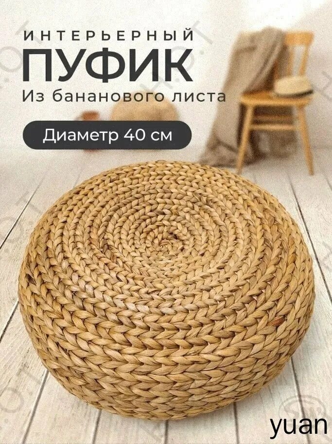 Пуф, Бамбук, 40х40х17 см