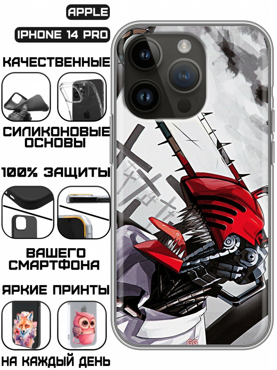 Чехол для Iphone 14 Pro с принтом Аниме Человек Бензопила (Айфон 14 Про)