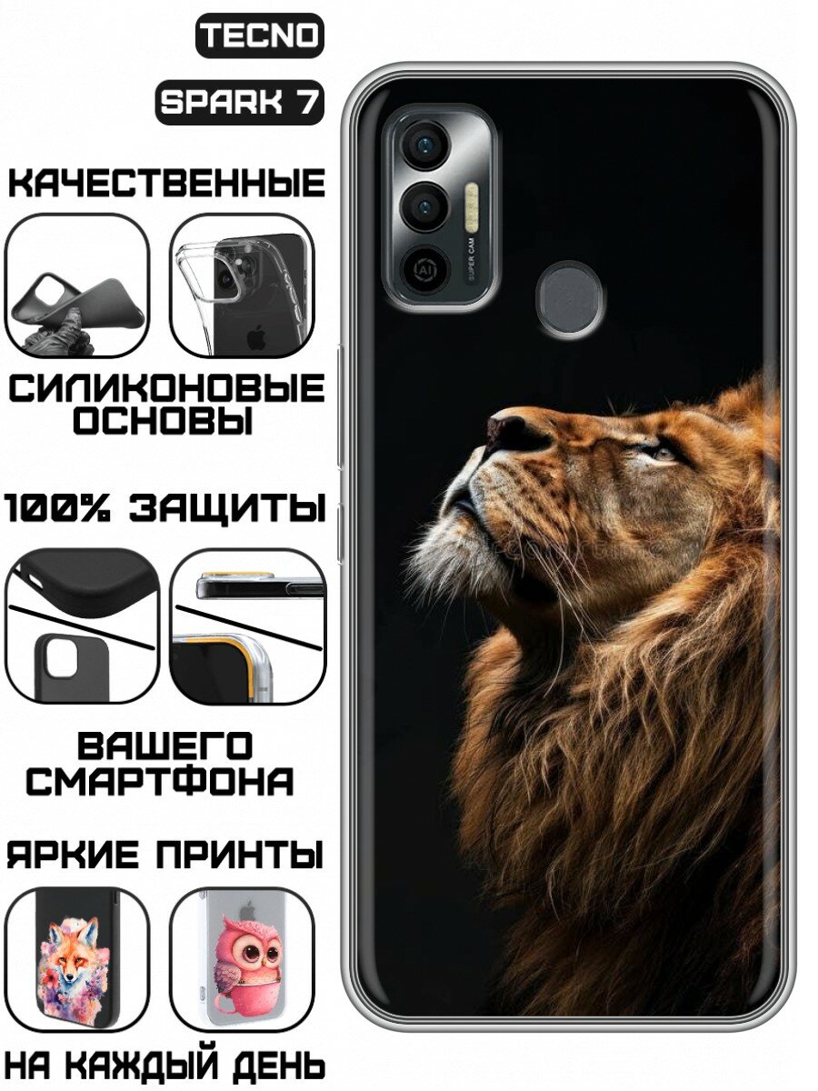 Чехол для Tecno Spark 7 с принтом для мужчин со Львом (Техно Спарк 7)