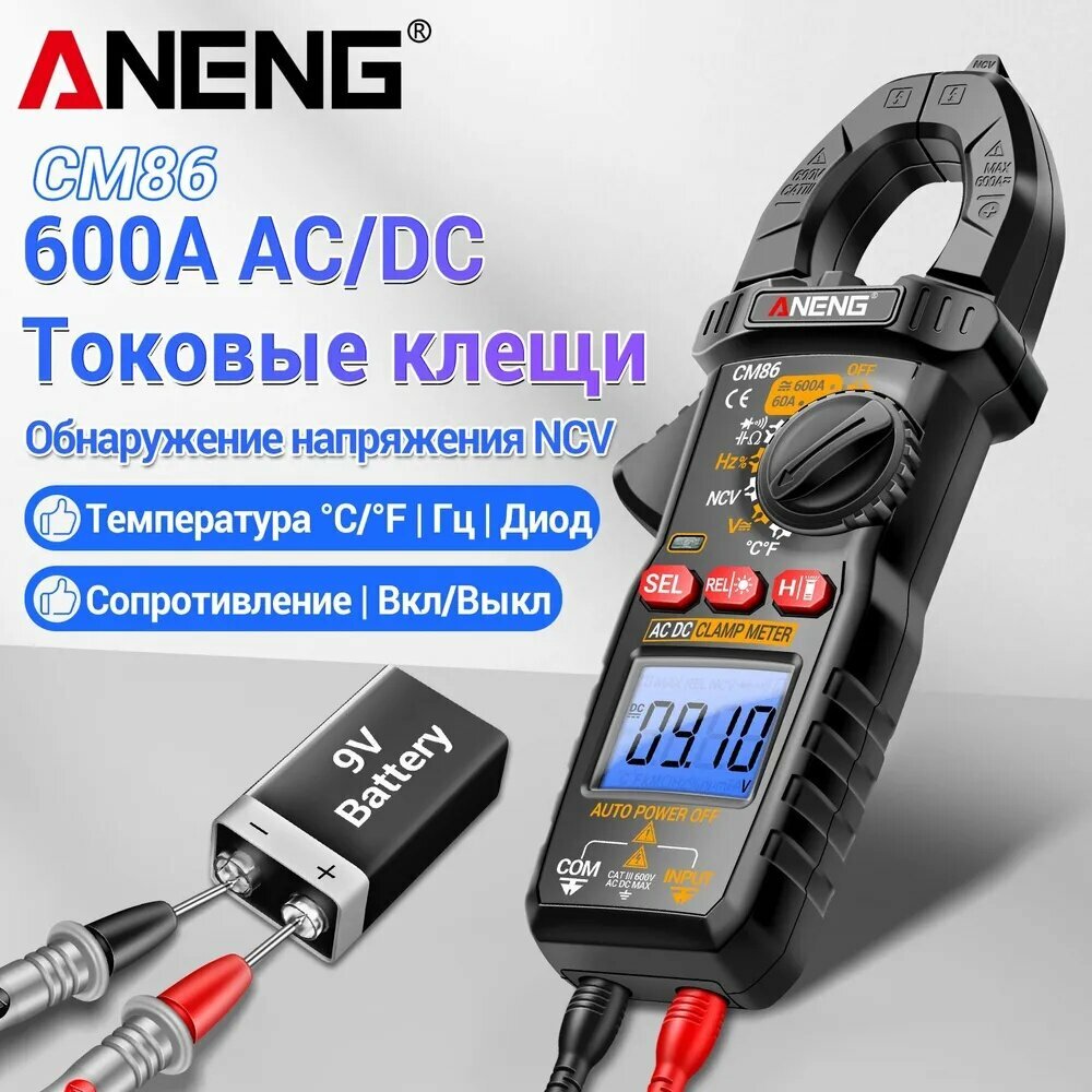 ANENG CM86 Профессиональные токовые клещи 6000 отсчетов, многофункциональный измерительный инструмент AC/DC ток 600А, напряжение, температура, NCV