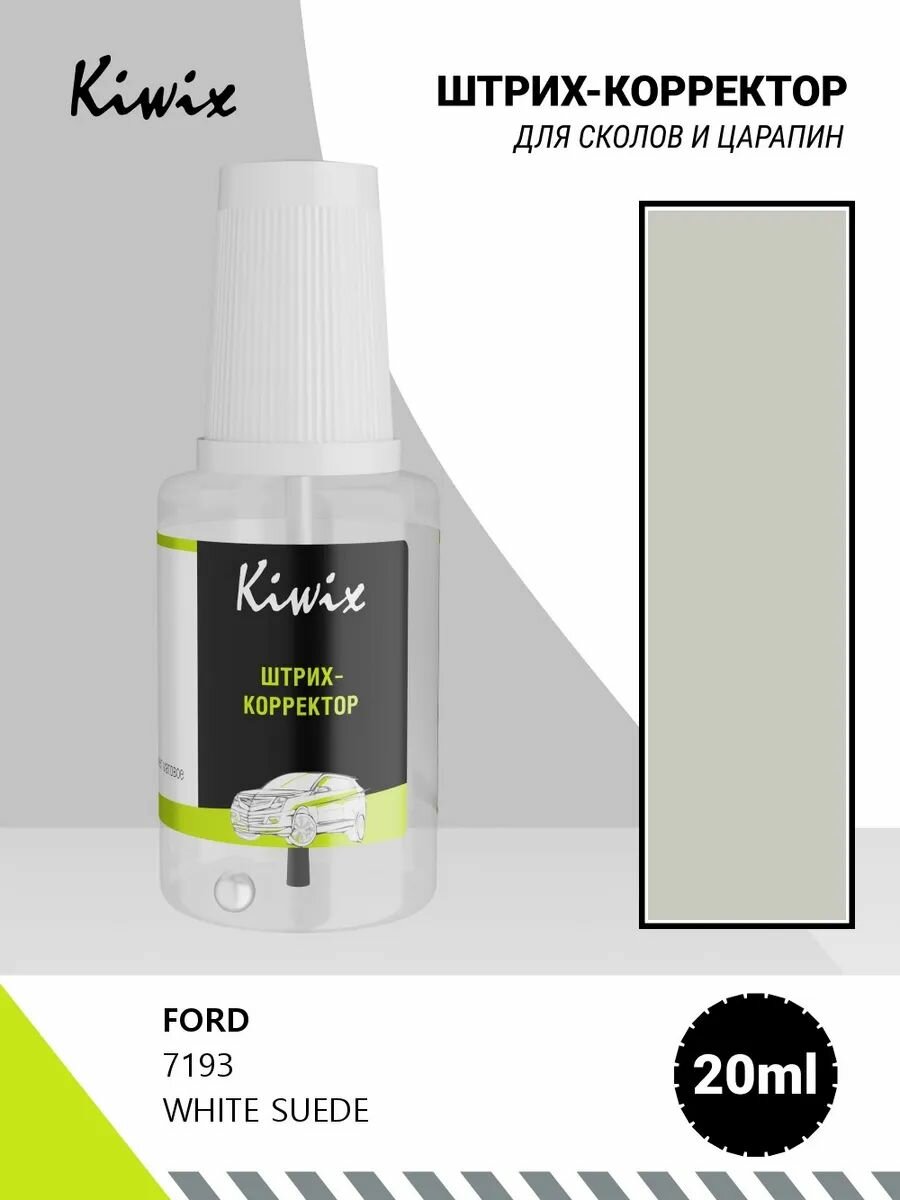 Подкраска сколов FORD 7193 WHITE SUEDE 20мл