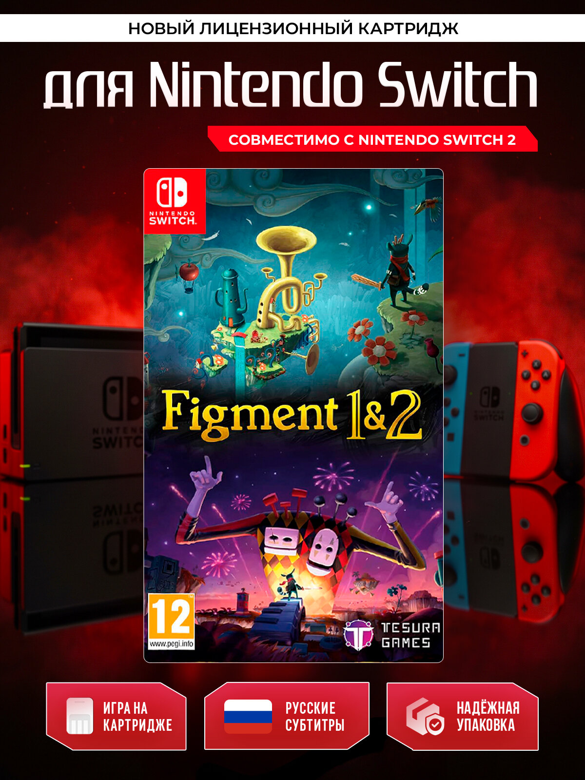 Игра Figment 1 + Figment 2 (Nintendo Switch) русские субтитры