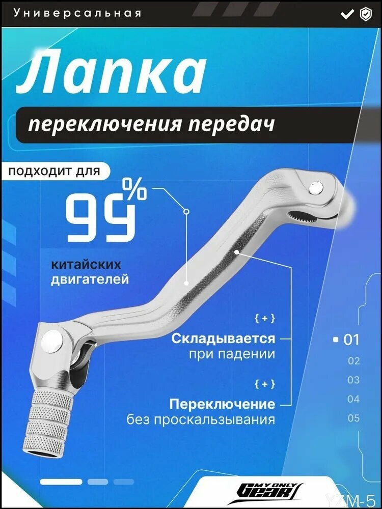 Лапка КПП на эндуро, Рычаг переключения передач на мотоцикл, 166-182FMM