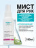 Спрей мист для рук питательный увлажняющий Domix Green Professional 100 мл