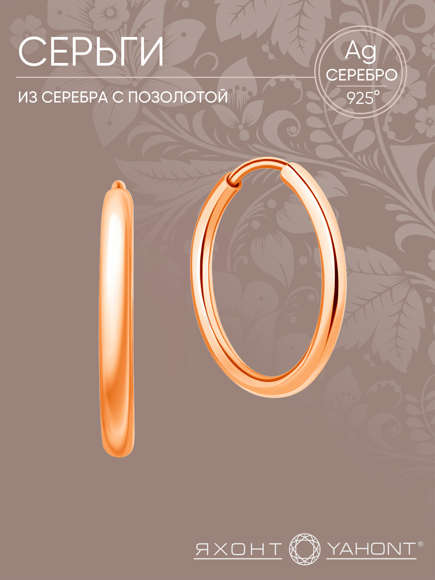 Серьги конго, серебро, 925 проба, золочение