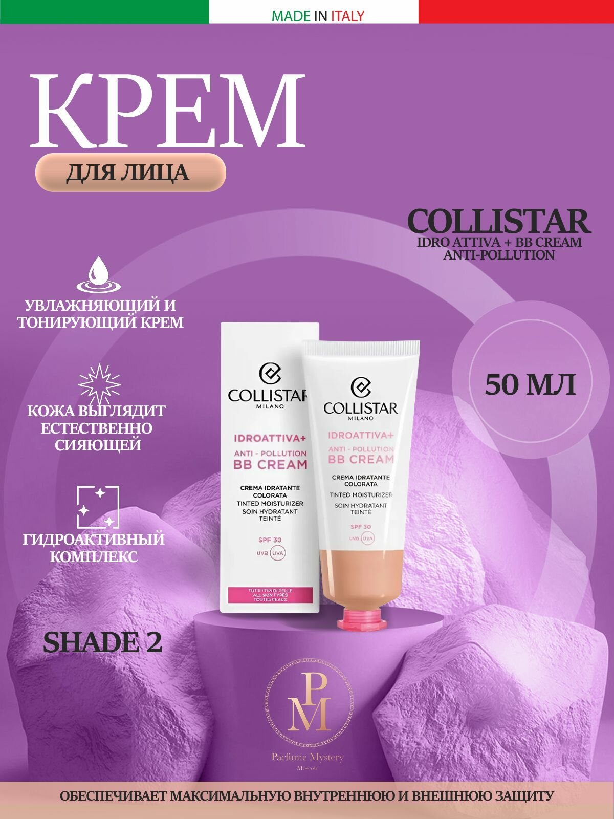 Collistar - Idro Attiva + BB Cream Anti-Pollution SPF30 Shade 2 Тональный увлажняющий и очищающий крем для лица 50 мл