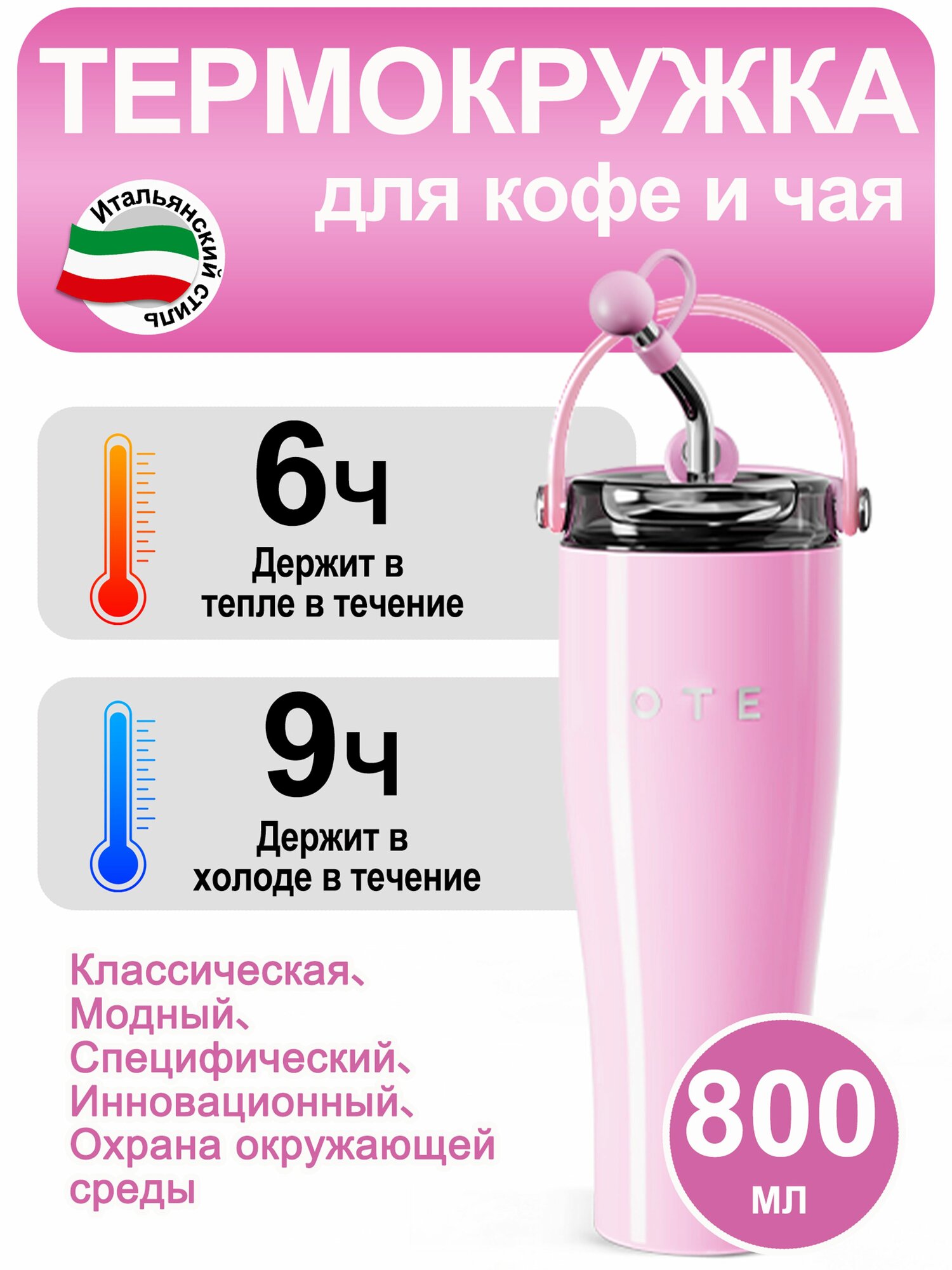 OTE Термокружка 0.8 л, холод 9 ч, тепло 6 ч, с ручкой, с блокировкой крышки в виде замочка, розовый