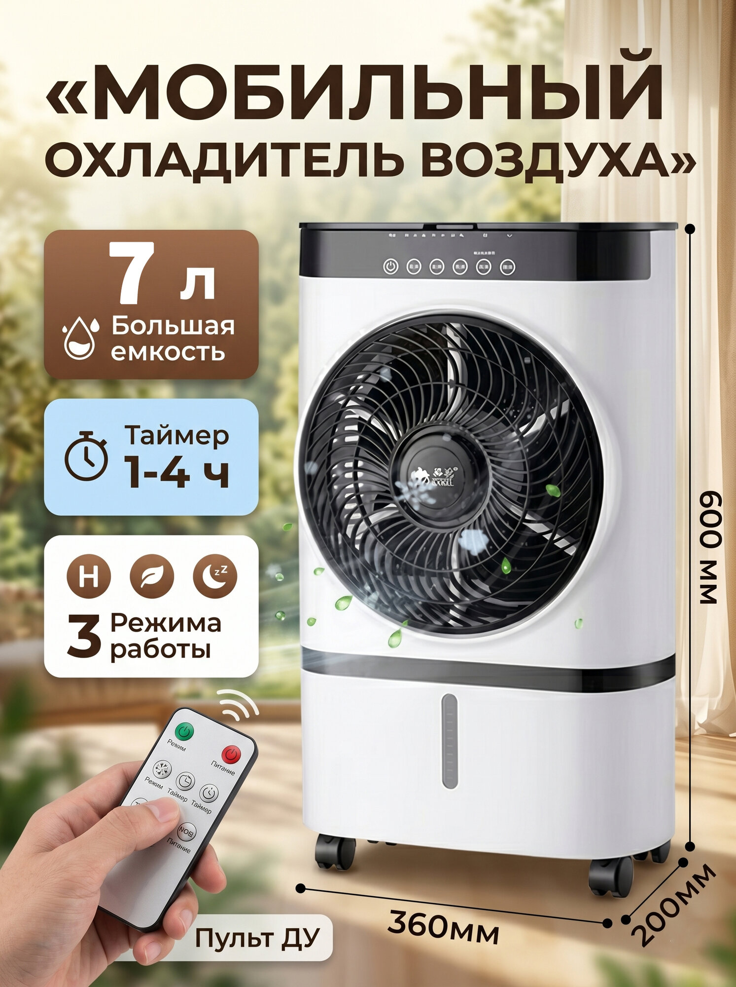Напольный Кондиционер