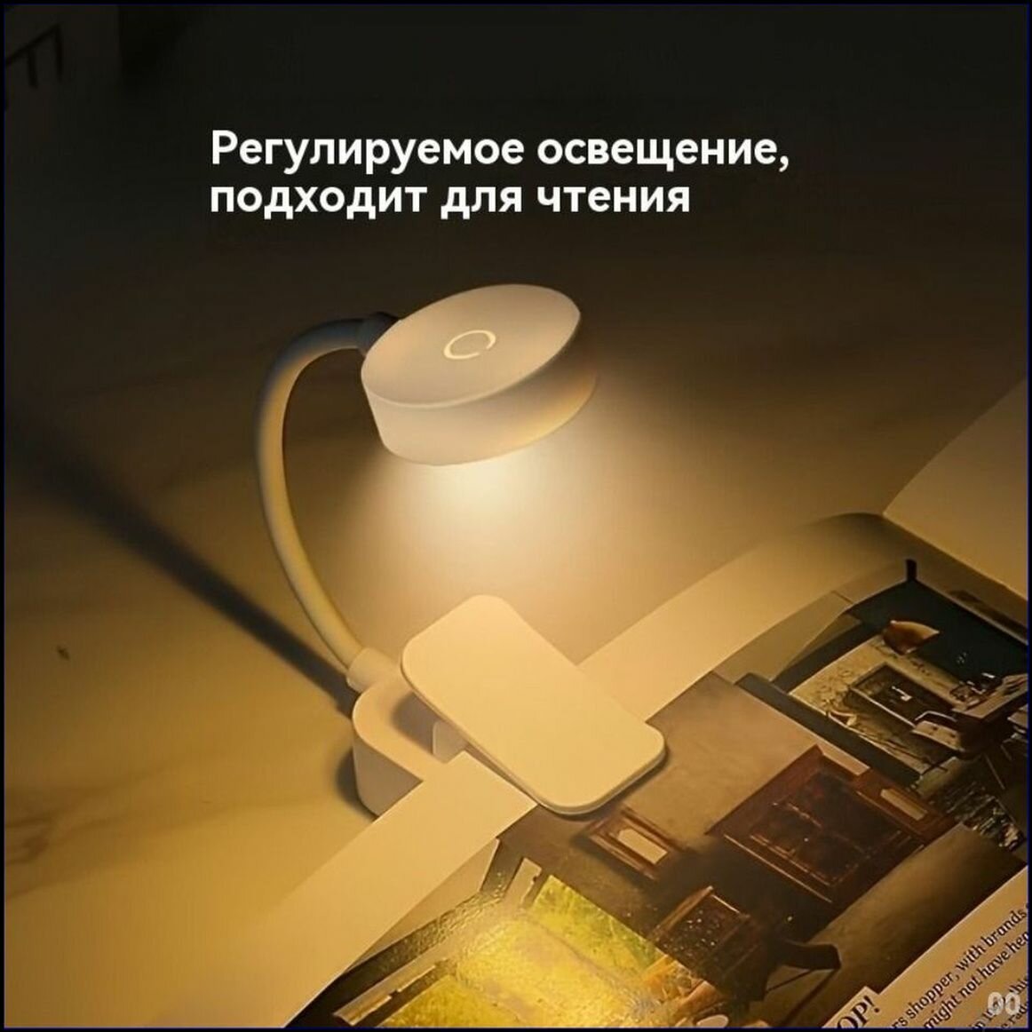 Лампа фонарик для чтения книги беспроводная на прищепке, белая