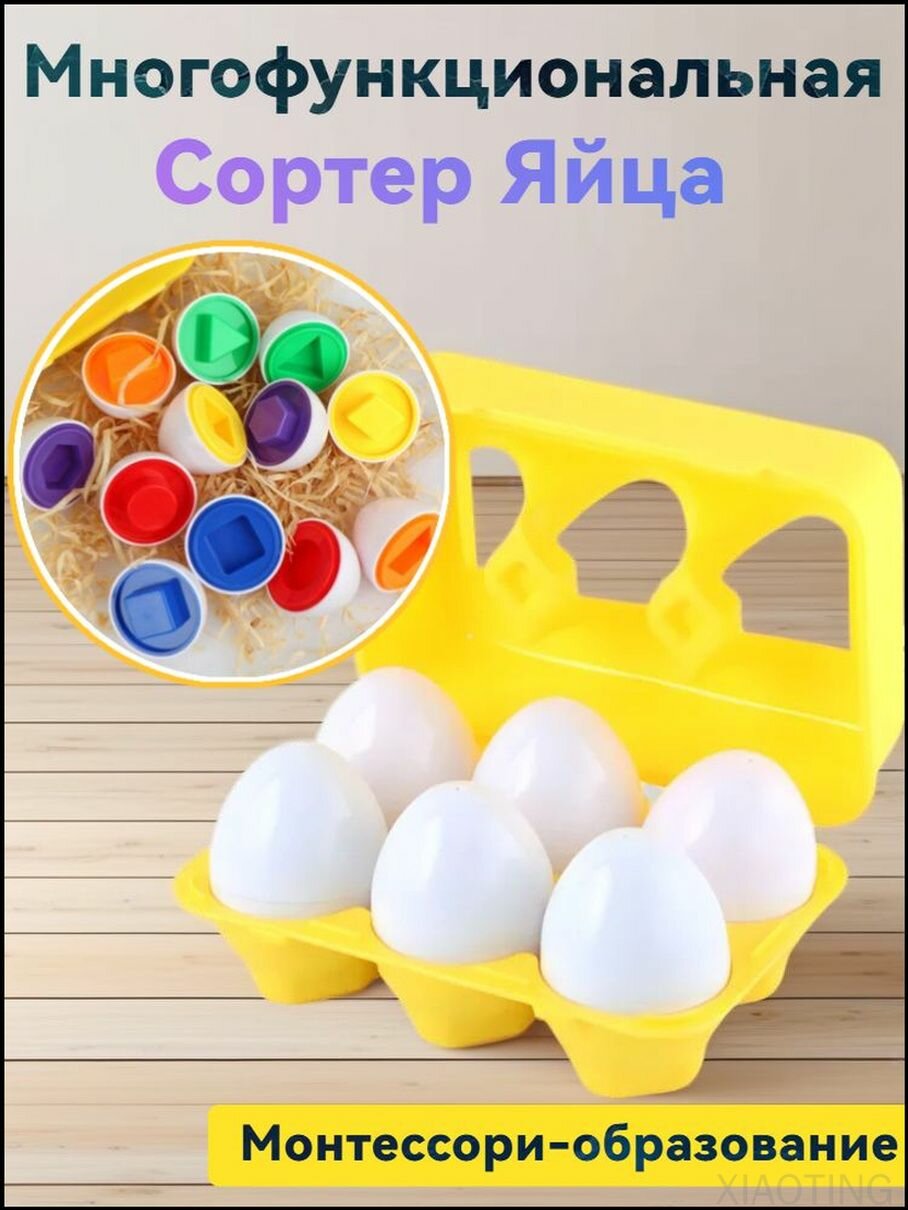 Развивающий сортер яйца в контейнере по методике М. Монтессори для малышейYQ