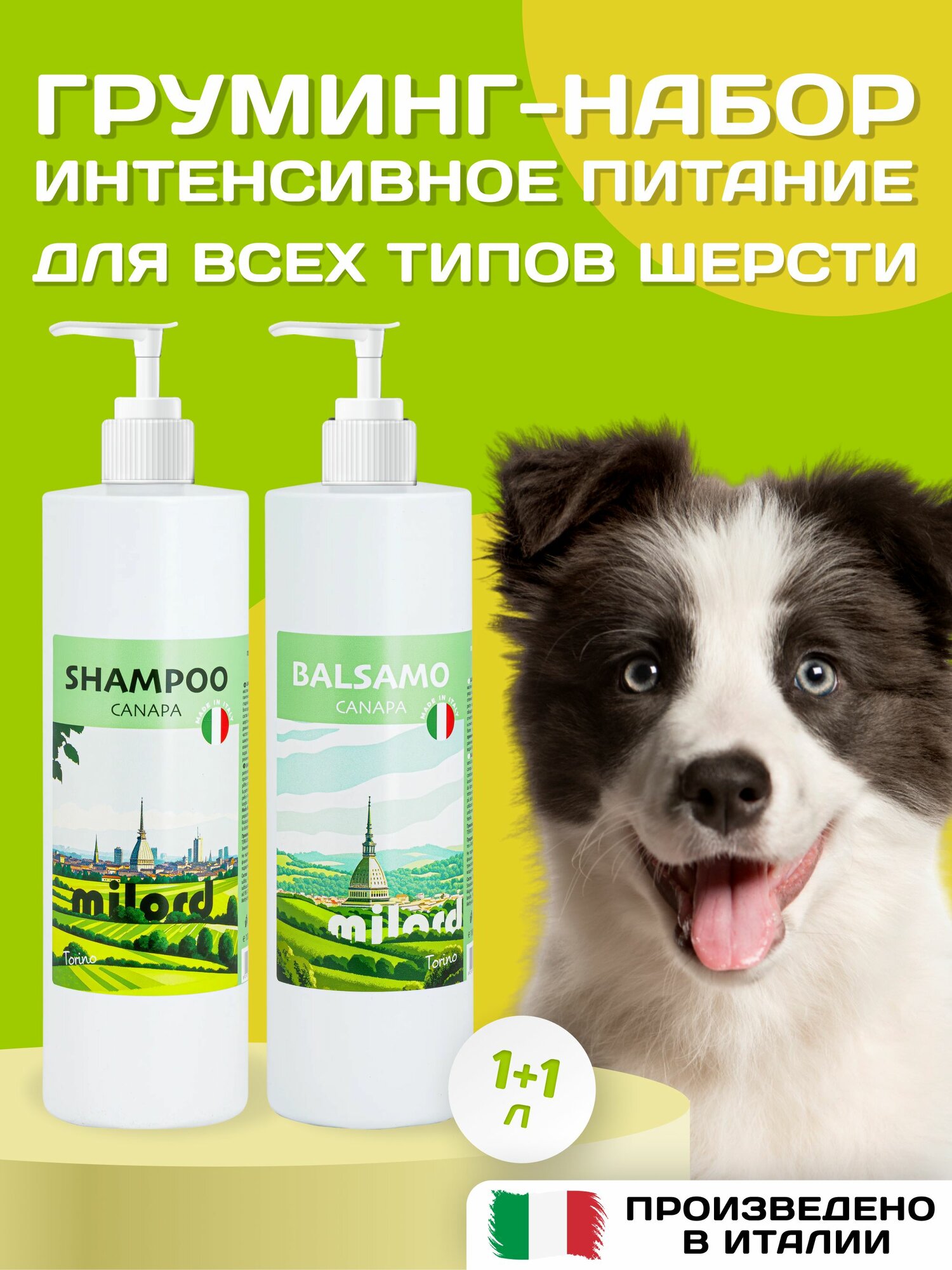 Выгодный набор концентрат 1:10 шампунь для собак и бальзам питательная Канапа, эффективно питает, увлажняет и восстанавливает все типы шерсти, гипоаллергенный продукт, MILORD, Италия, 1+1 литр
