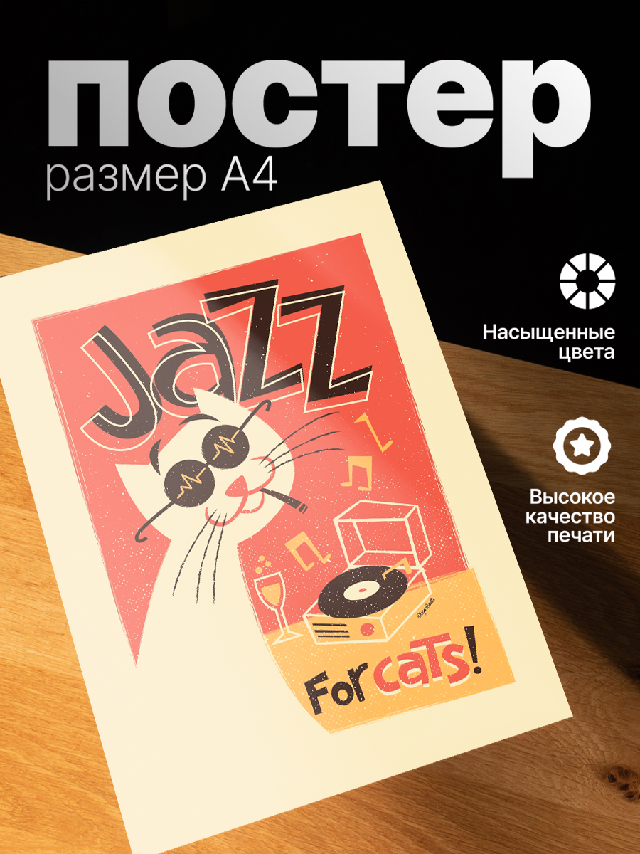 Постер ZEKEKS Jazz For Cats, на стену, без рамы, 29x21 см, цифровая печать