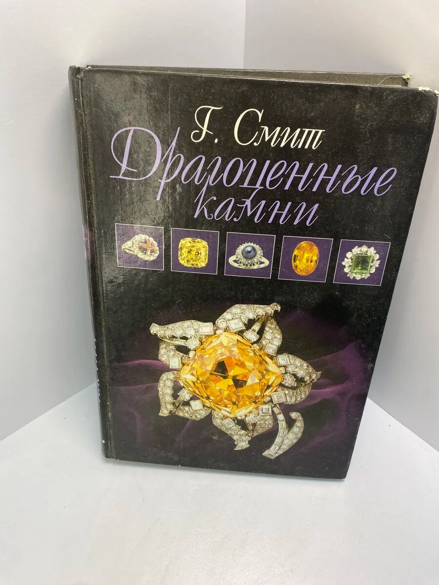 Драгоценные камни 458