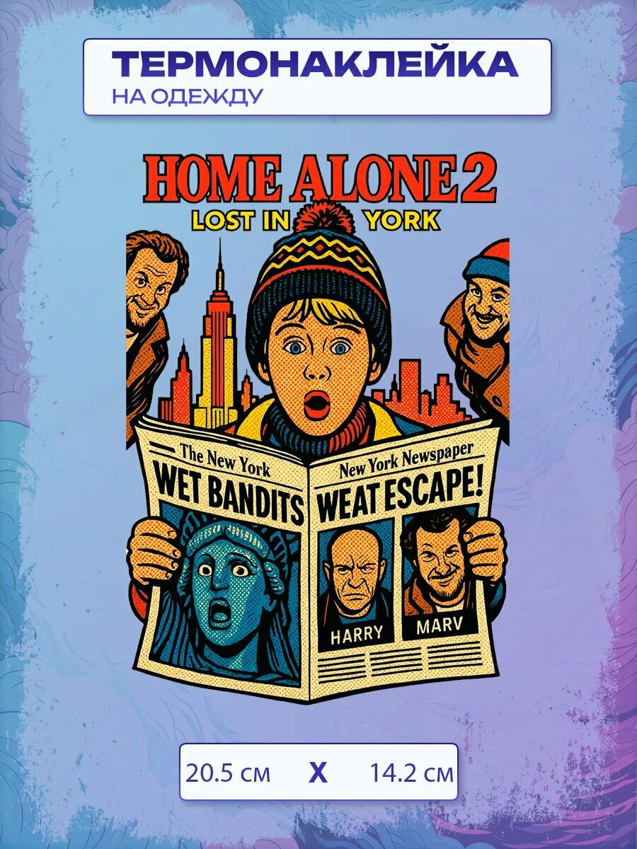 Термонаклейка Home Alone