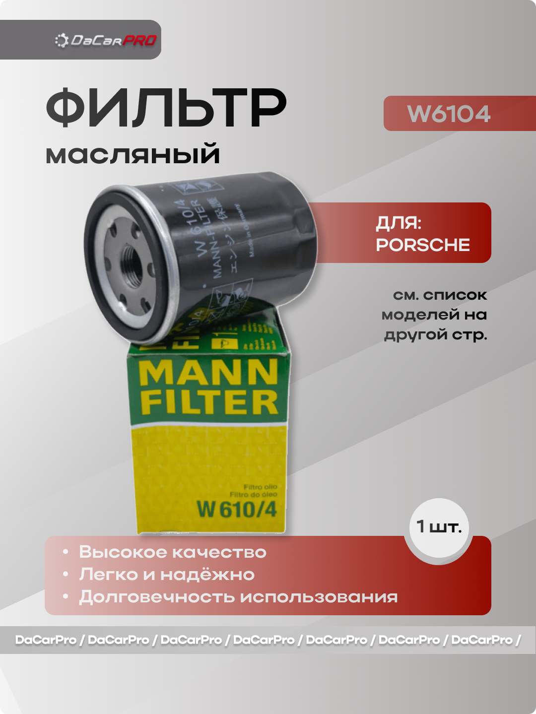 Фильтр масляный MANN-FILTER W6104 для Nissan Primera Serena Note Micra Sunny 100NX