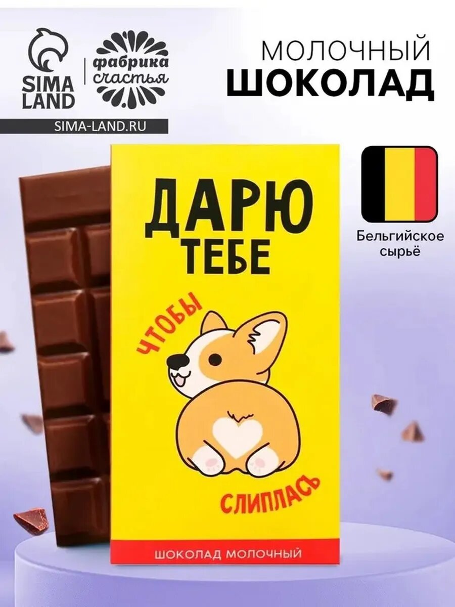 Вкусный молочный шоколад для сладкоежек