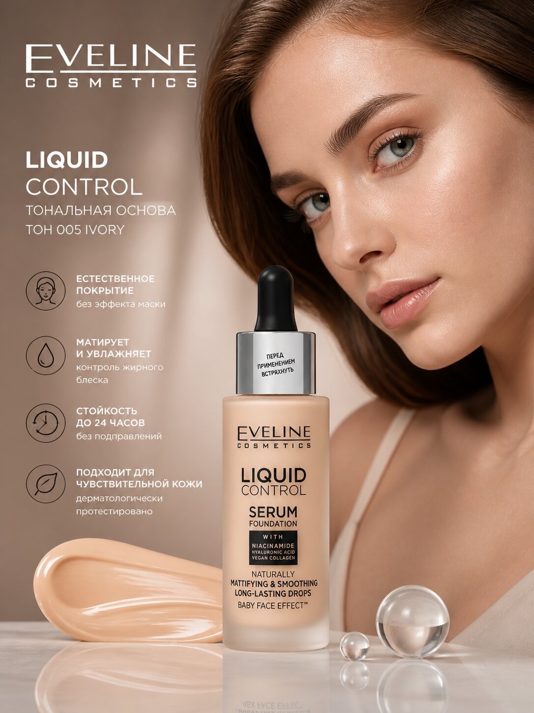 EVELINE Тональная основа LIQUID CONTROL 005 ivory
