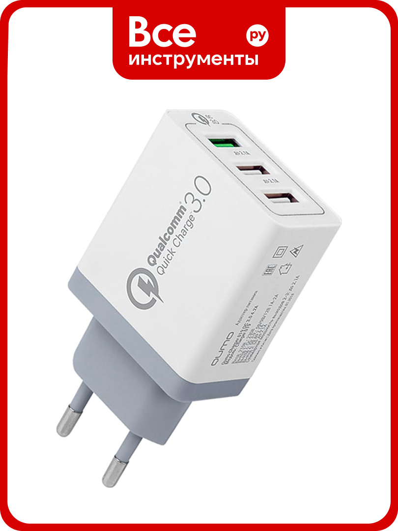 Сетевое зарядное устройство QUMO Charger 0019, 30 Вт, 3 USB, 3 USB, 4.2A, 1 USB QC 3.0, FCP, AFC + 2 USB 2,4A, белый