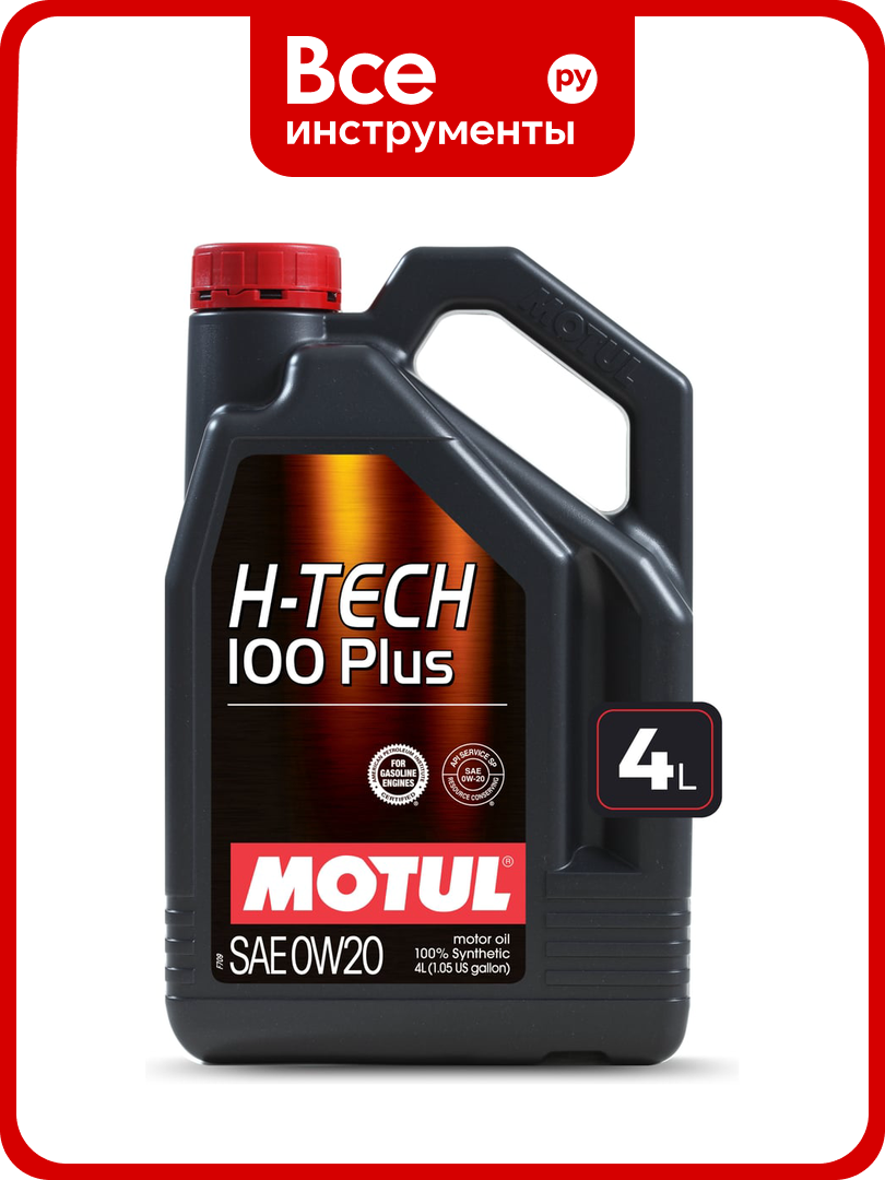 Синтетическое моторное масло MOTUL H-TECH 100 PLUS 0W20 SP 4 л 112144, некоторых двигателях, случае сомнений