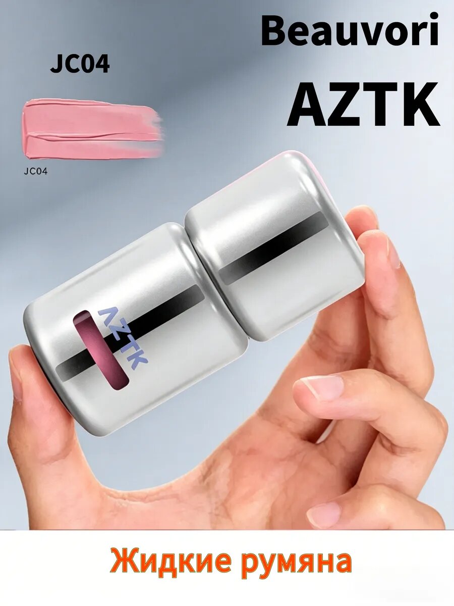 Жидкий румяна aztk04, увлажняющие