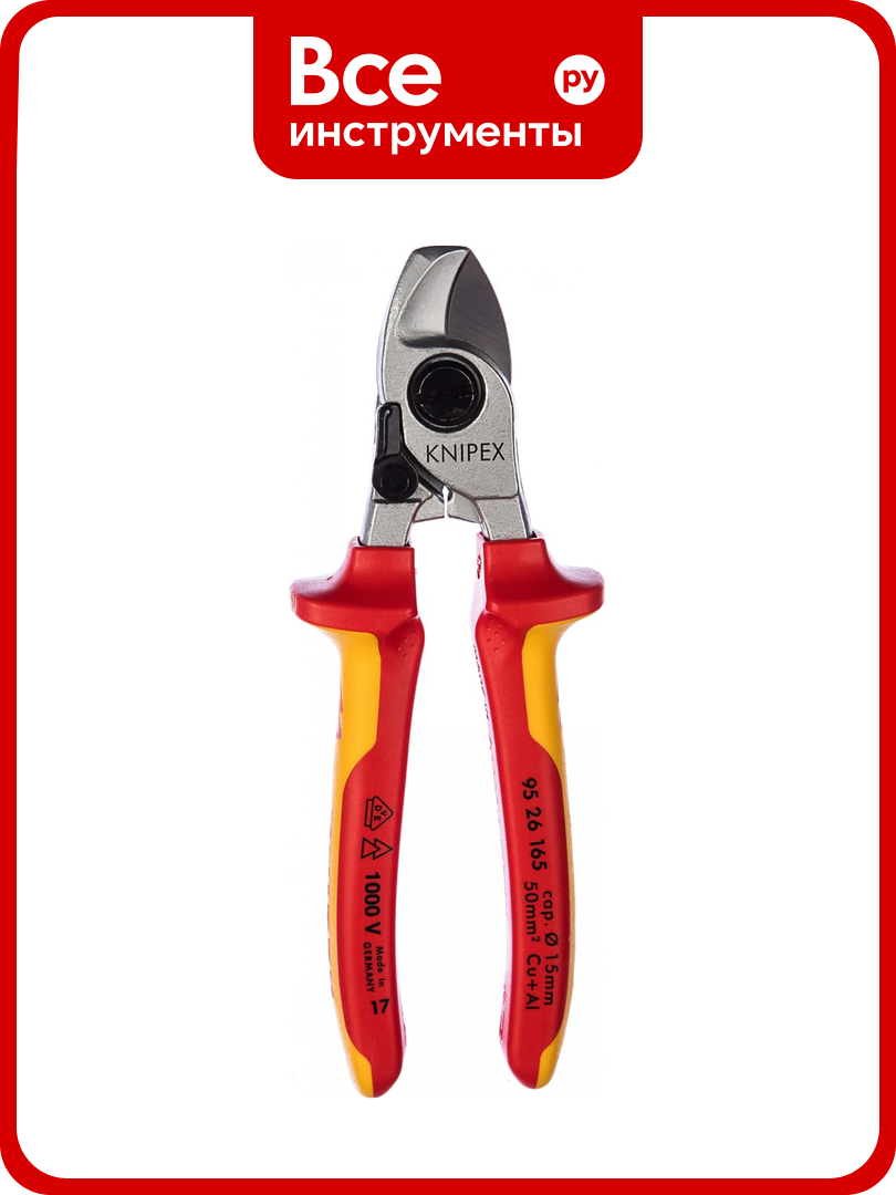 Кабелерез Knipex VDE 165 мм KN-9526165 с диэлектрическим покрытием для резки алюминиевых и медных кабелей