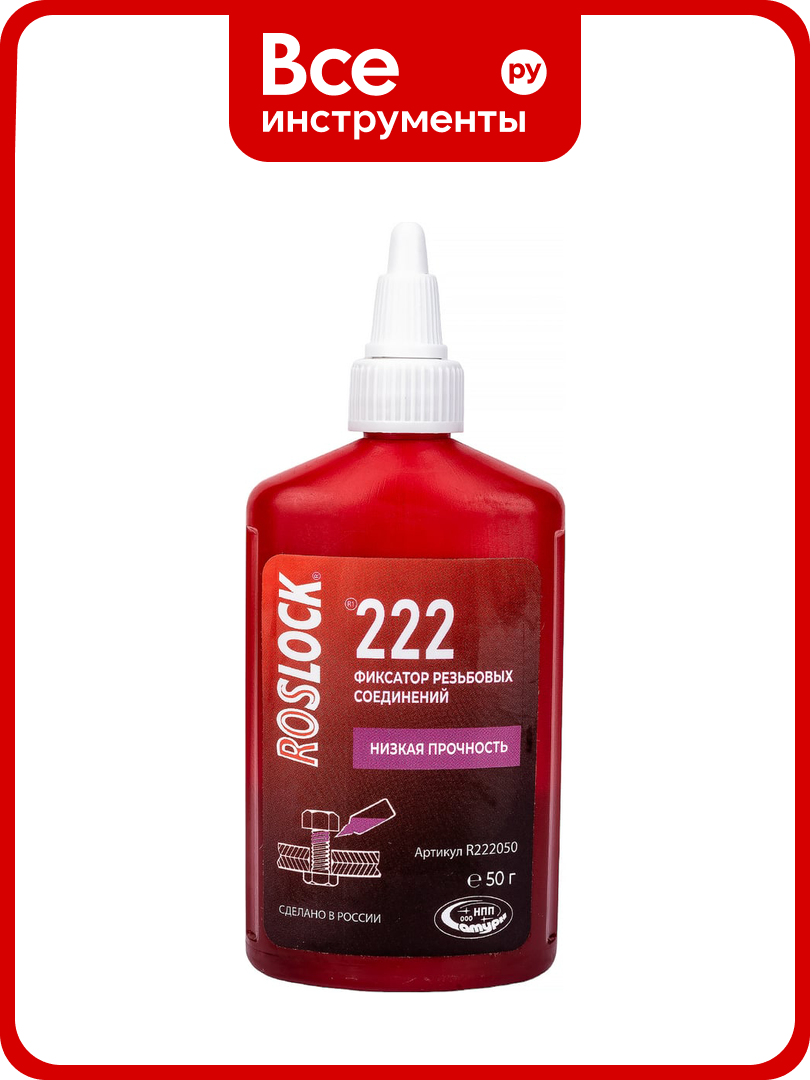 Фиксатор резьбовых соединений ROSLOCK 222 (низкой прочности; 50 гр) R222050