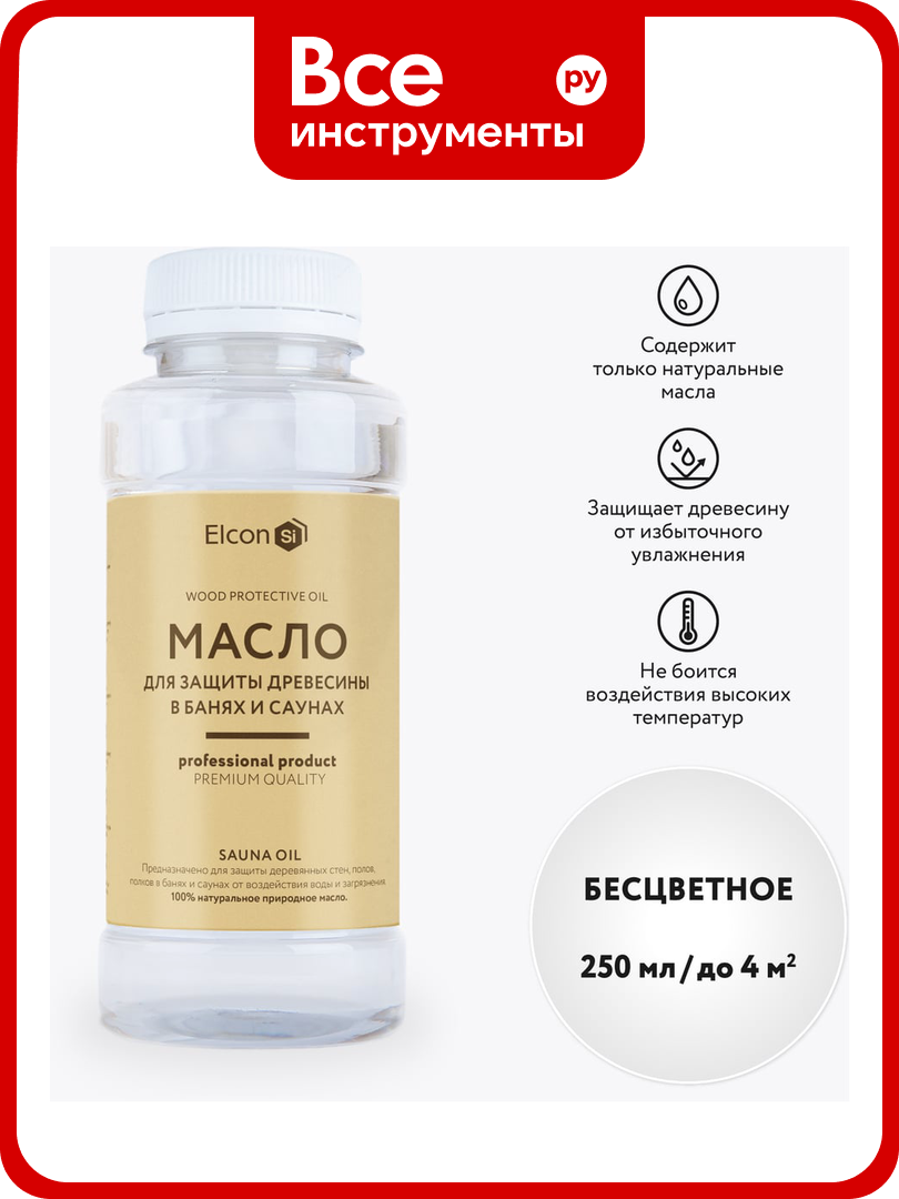 Масло для обработки дерева Elcon Sauna Oil 0,25 л, защита от плесени и влагостойкость, без запаха, для бани и сауны