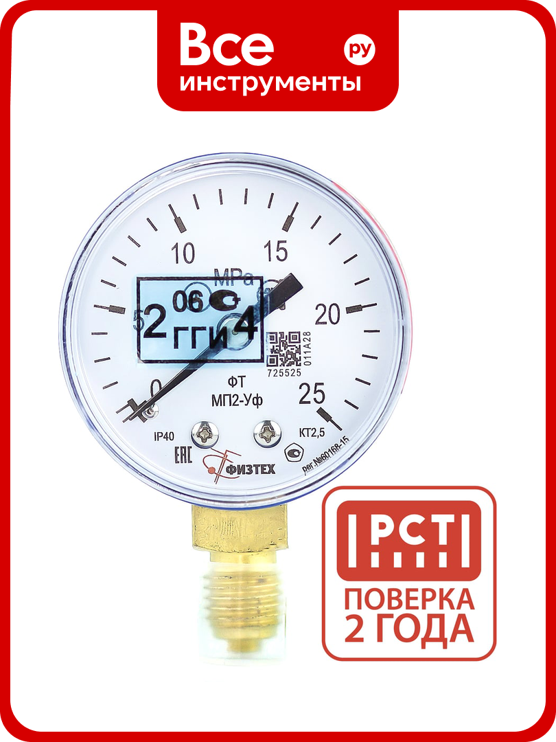 Манометр кислородный ПО Физтех, АО МП2-Уф 0-25 МПа кт.2,5 d.50 IP40 M12х1,5 РШ Кис (O2) 4687205178312, резиновая