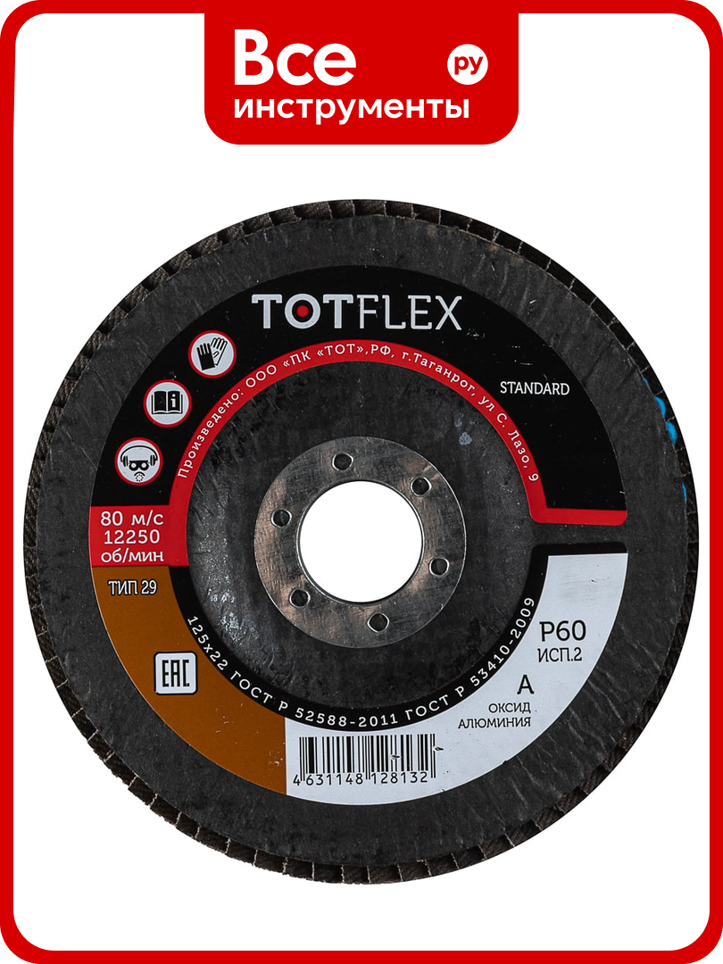 Круг лепестковый торцевой STANDARD 2 (125x22.2 мм; Р60) TOTFLEX 4631148128132
