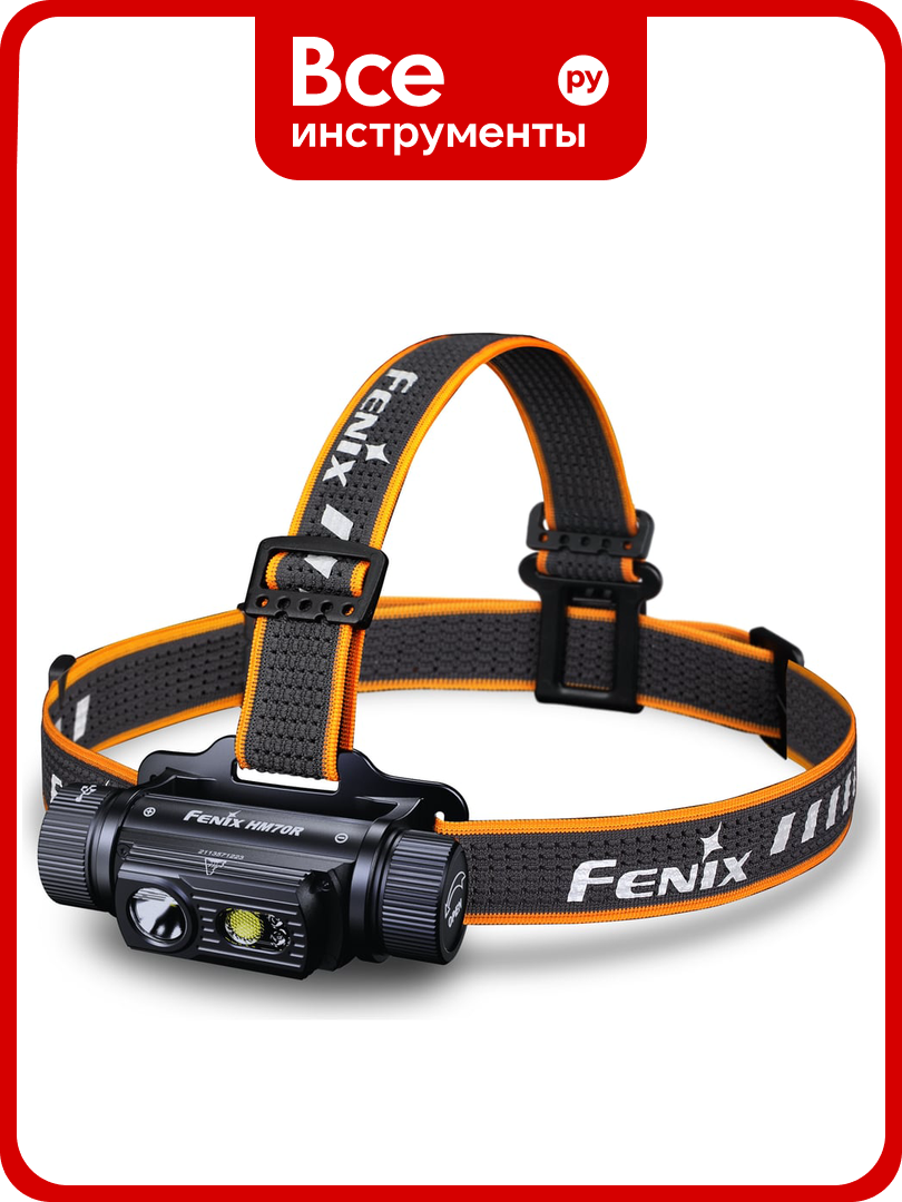 Налобный фонарь Fenix HM70R, 1600 люменов, IP68, 5000mAh, 186м, черный