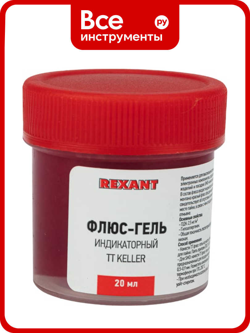 Флюс-гель индикаторный TT KELLER 20 мл REXANT 09-3692 активный состав для пайки металлов гелеобразный флюс